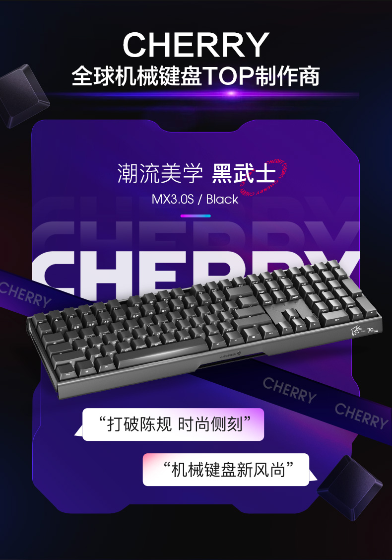 CHERRY MX3.0S NBL选手版-CHERRY樱桃