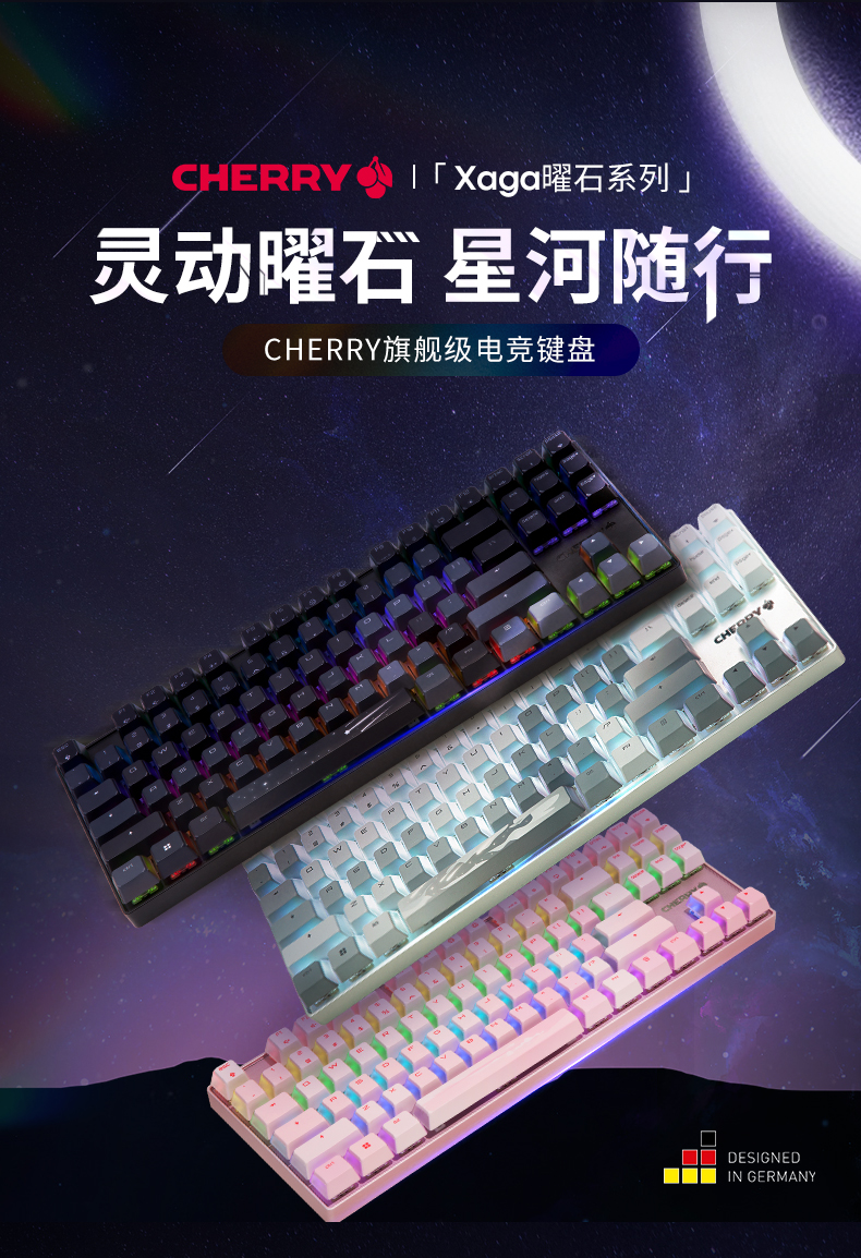 MX8.2 XAGA三透键帽游戏键盘