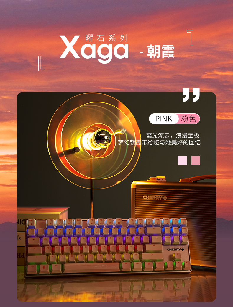 MX8.2 XAGA三透键帽游戏键盘