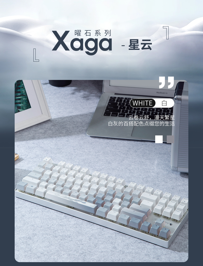 MX8.2 XAGA三透键帽游戏键盘