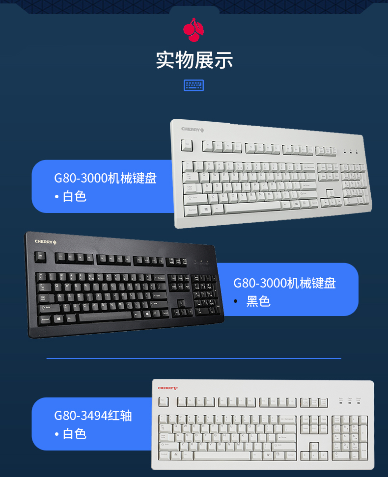 CHERRY G80-3494-CHERRY樱桃