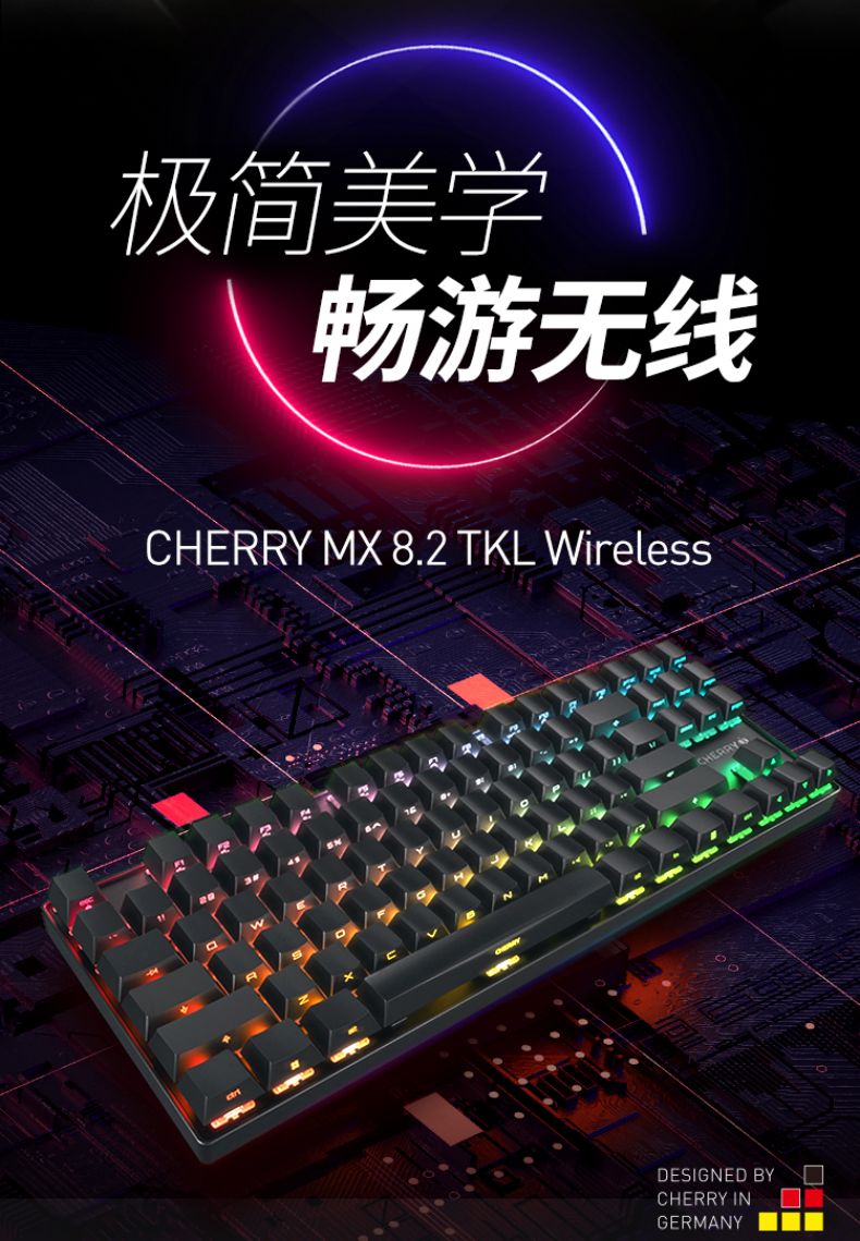 MX8.2游戏键盘