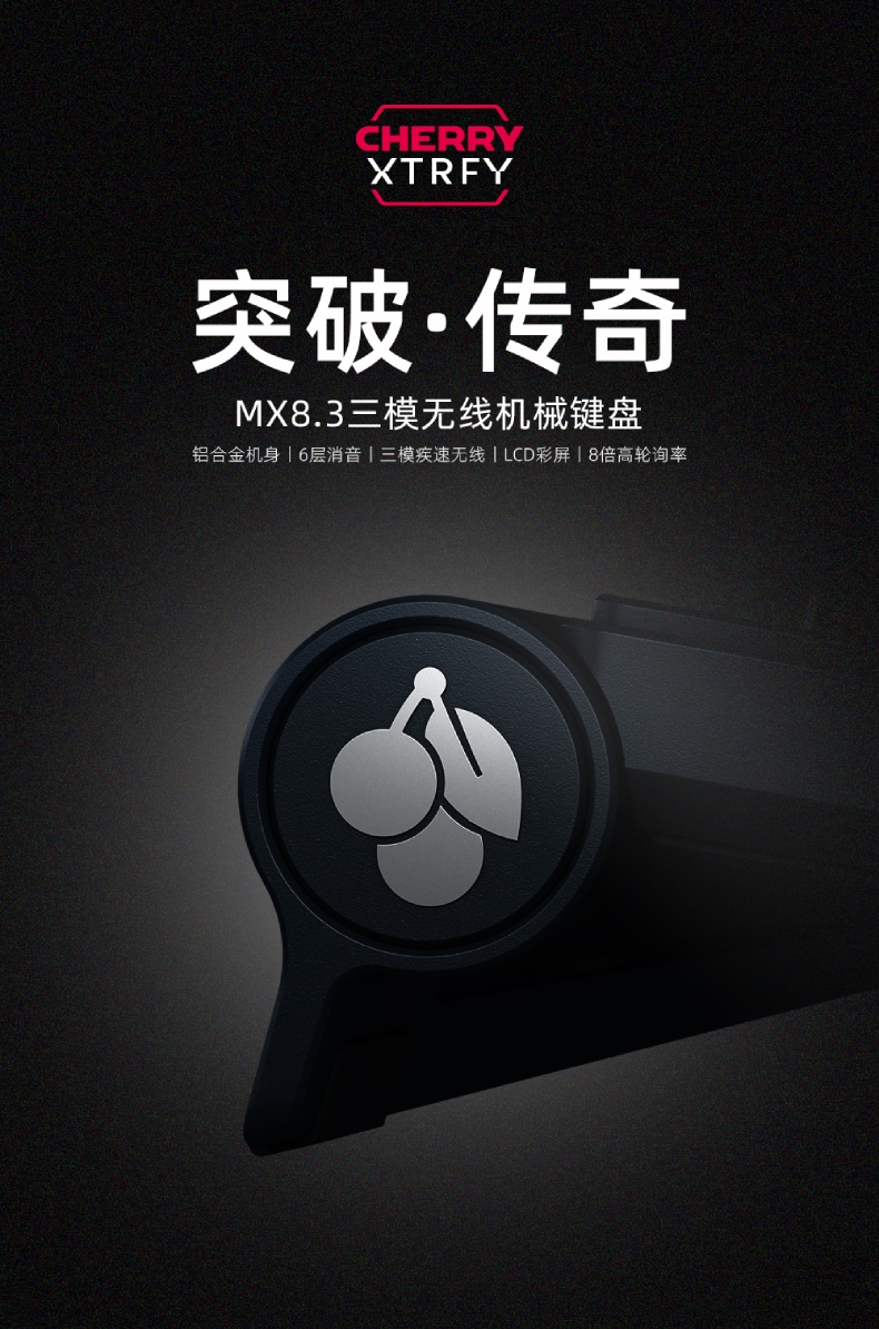 MX8.3客制化无线键盘