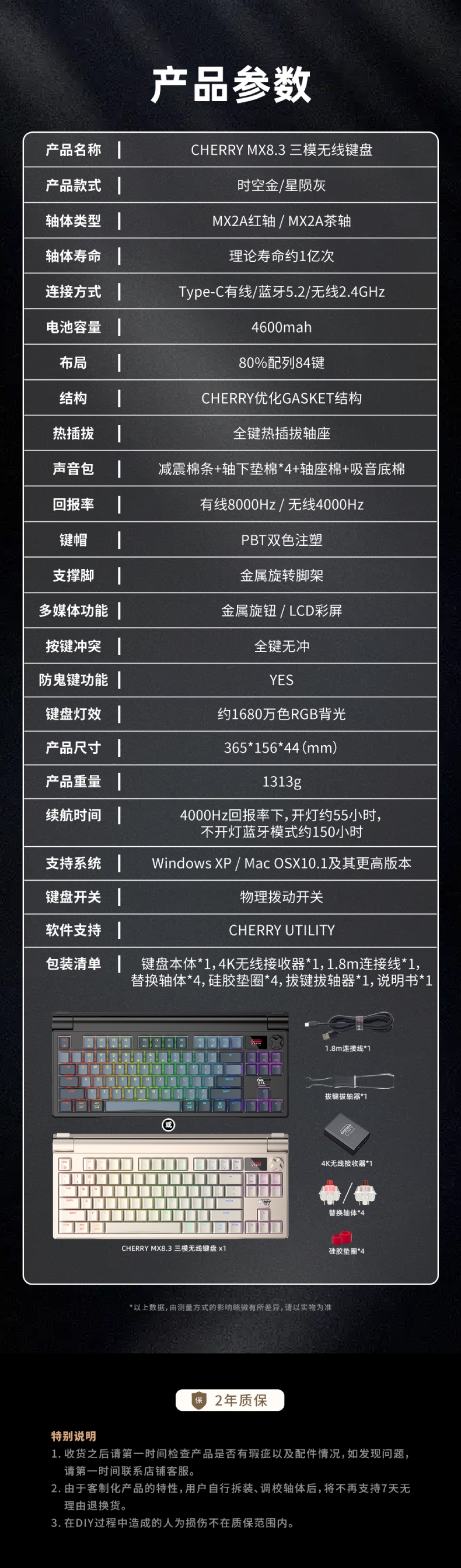 MX8.3客制化无线键盘