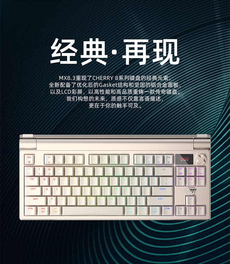 MX8.3客制化无线键盘