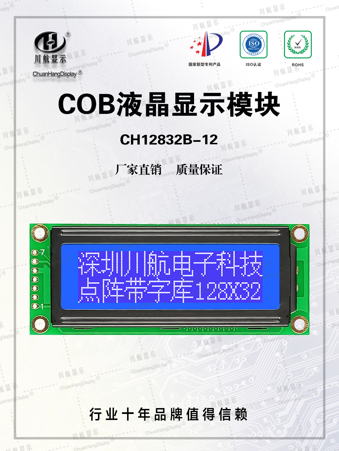 12832液晶模块