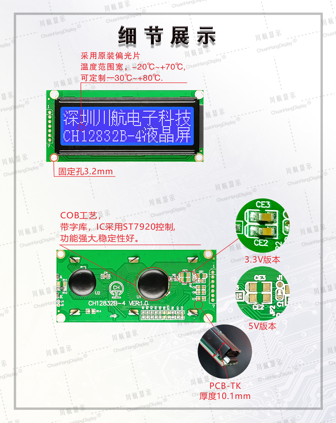 12832 液晶屏模块