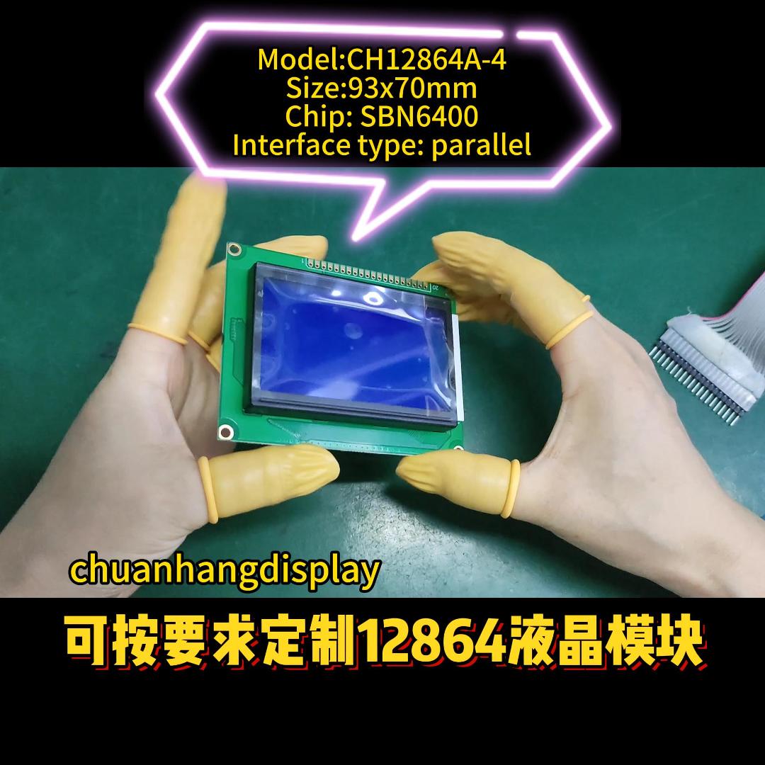 12864大屏